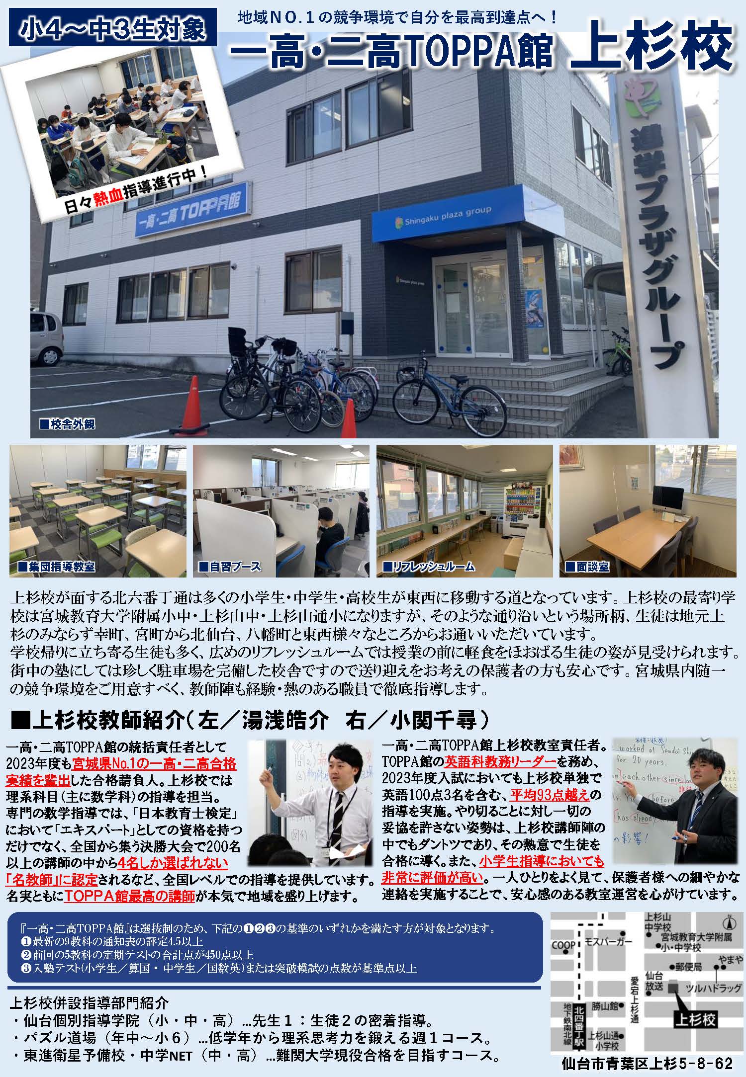 上杉地区席巻！TOPPA館上杉校の圧倒的実績をご覧下さい！ | 総合学習塾【進学プラザグループ】